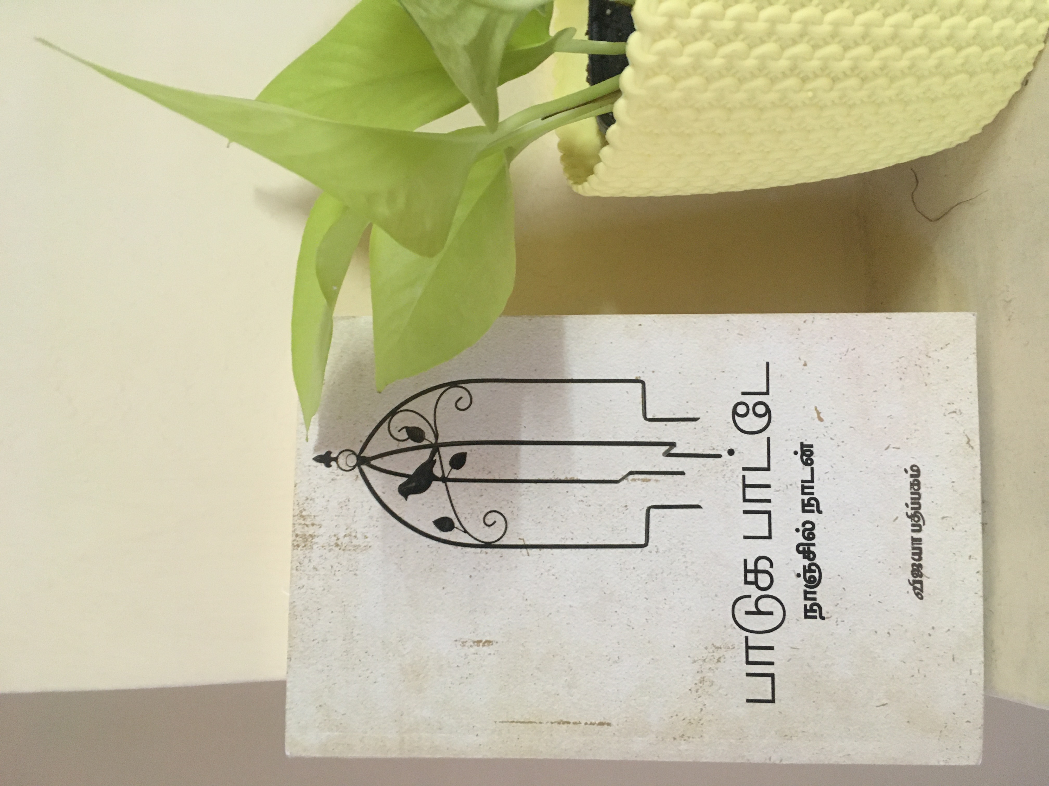 பாடுக பாட்டே by Nanjil Nadan | Goodreads
