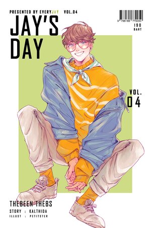 Jay's Day Vol. 04 by กัลฐิดา | Goodreads