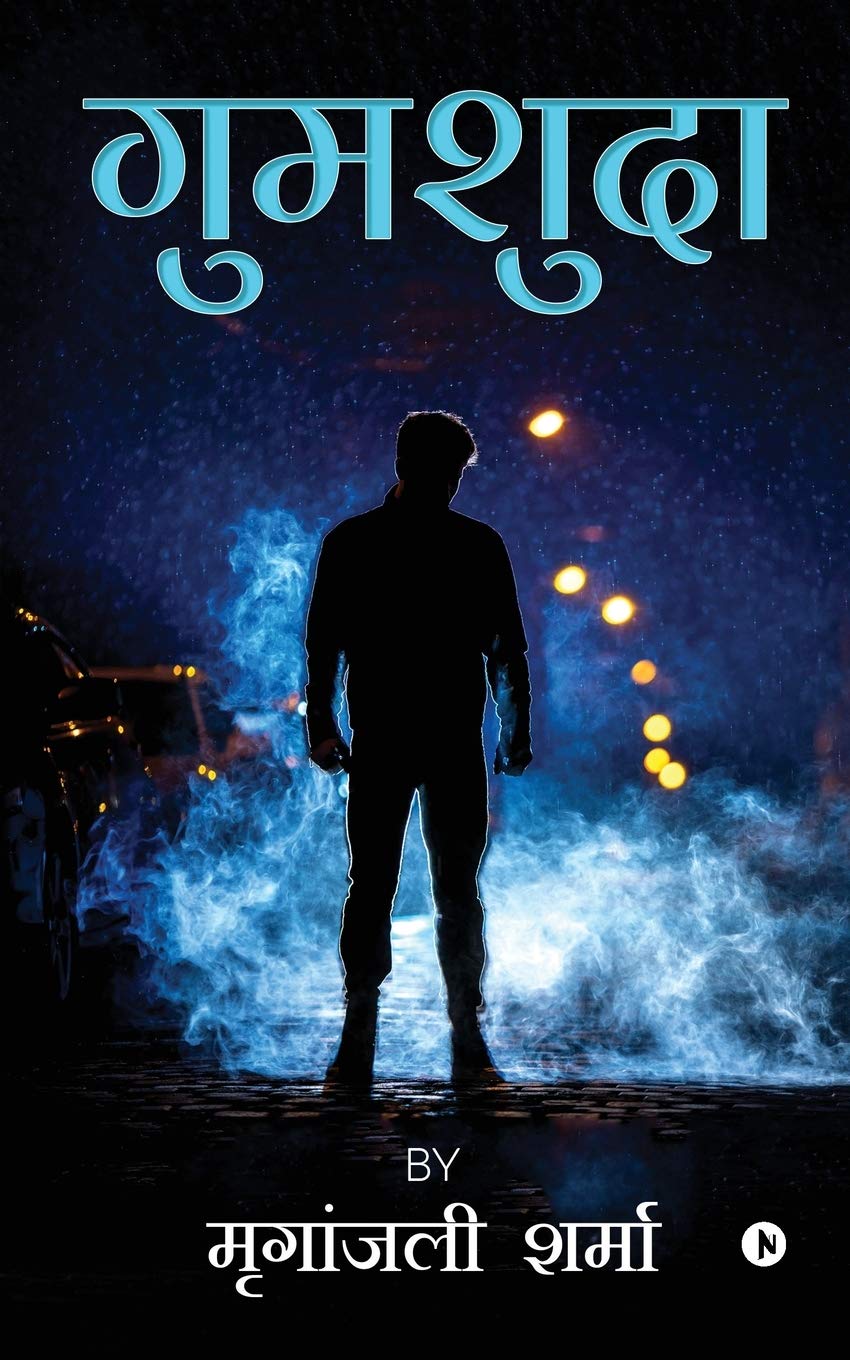Gumshuda (Hindi Edition) by Mruganjali Sharma | Goodreads