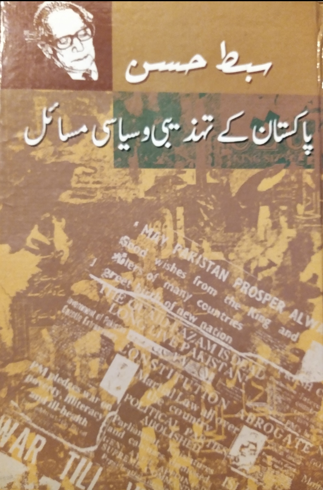 Pakistan ke Tehzeebi-o-Seaasi Masa'el / پاکستان کے تہذیبی و سیاسی مسائل ...