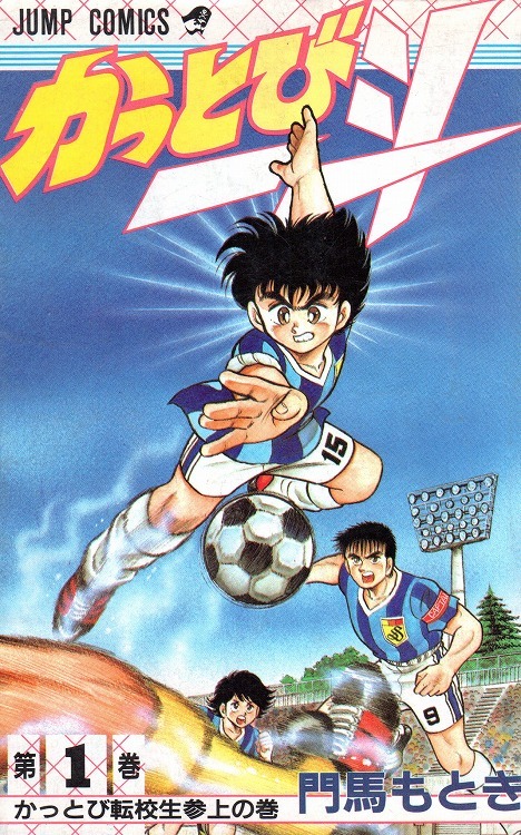 Kattobi Itto, #1 by Motoki Monma | Goodreads