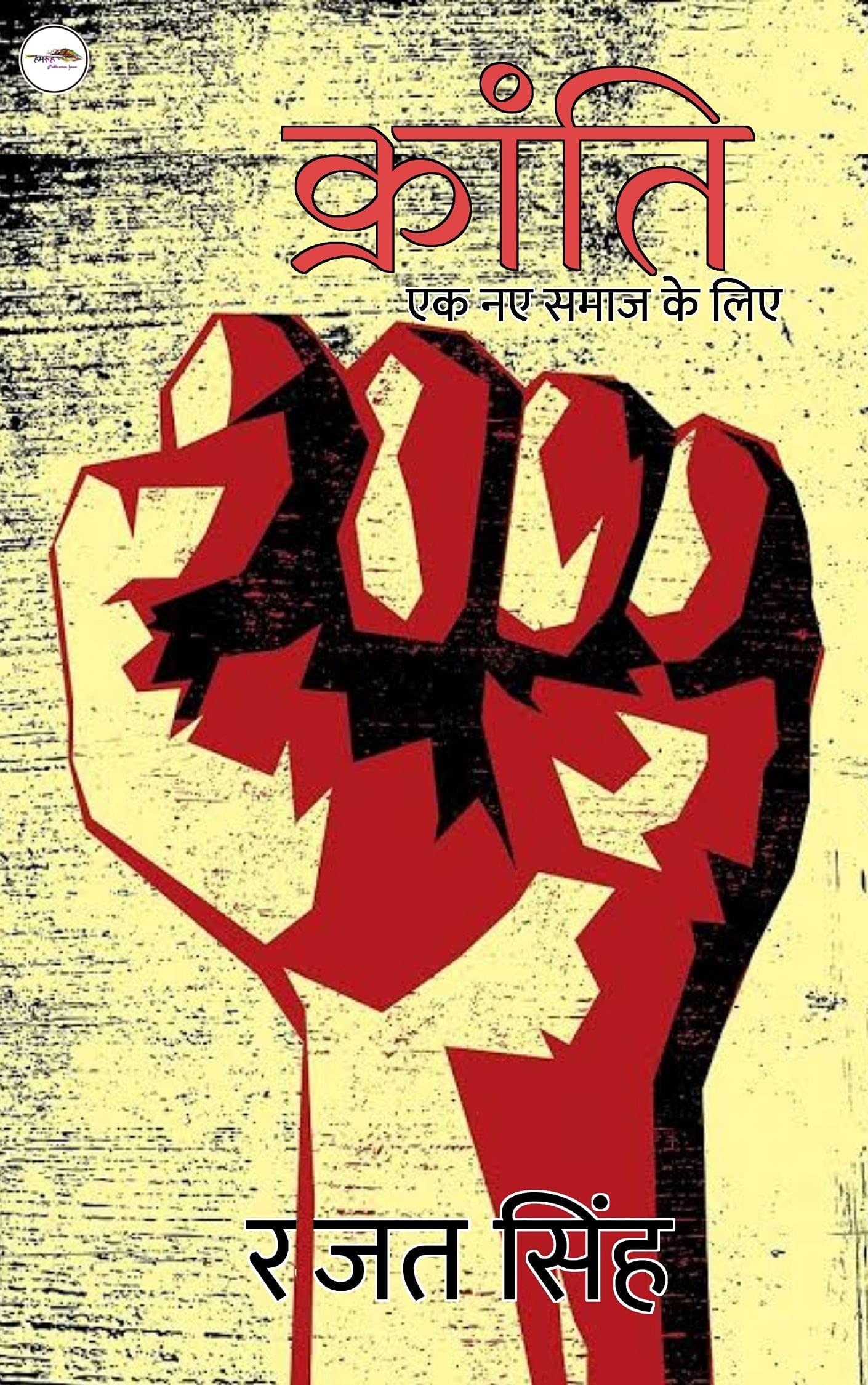 Kranti (Hindi Edition) by Rajat Singh | Goodreads