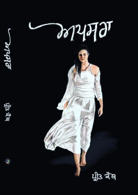 Apsra ਅਪਸਰਾ by Preet Kainth | Goodreads