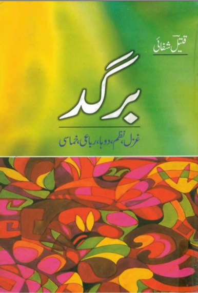 Bargad / برگد by Qateel Shifai | Goodreads