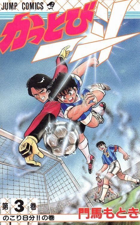 Kattobi Itto, #3 by Motoki Monma | Goodreads