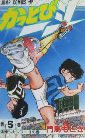 Kattobi Itto, #5 by Motoki Monma | Goodreads