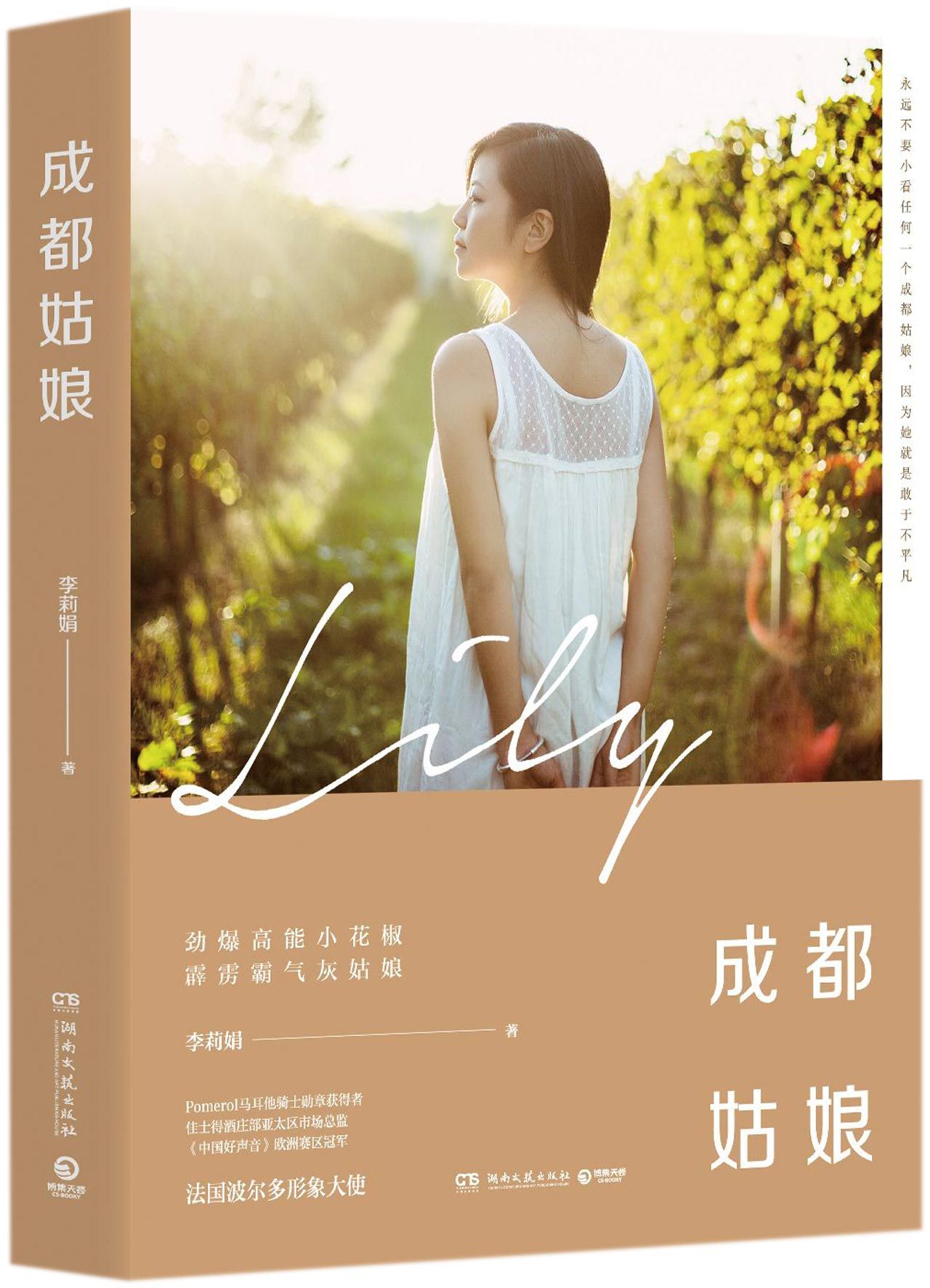 成都姑娘 Lily by 李莉娟 Li Lijuan | Goodreads