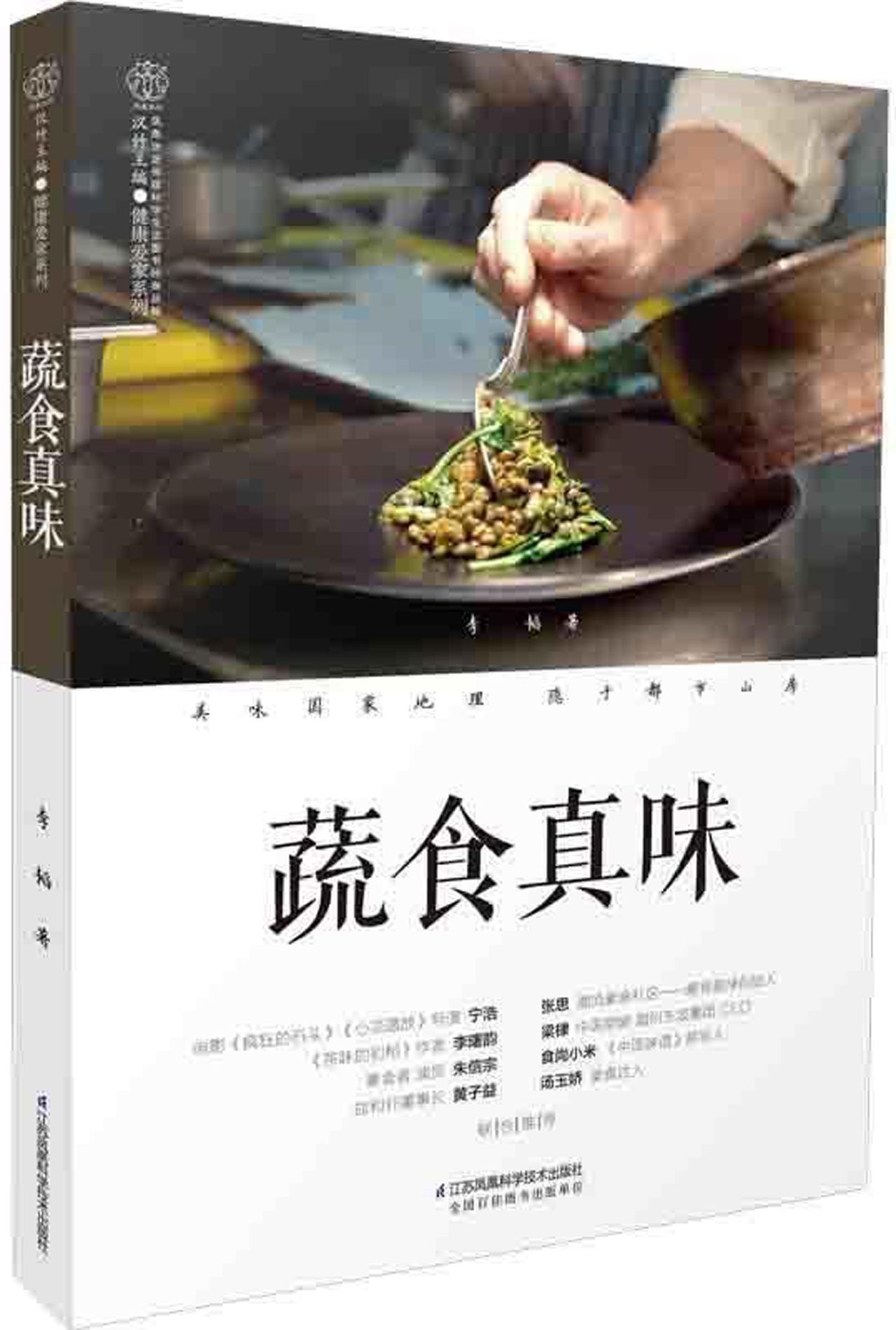 蔬食真味 The True Flavor of Vegetables by 李韬 Li Tao | Goodreads