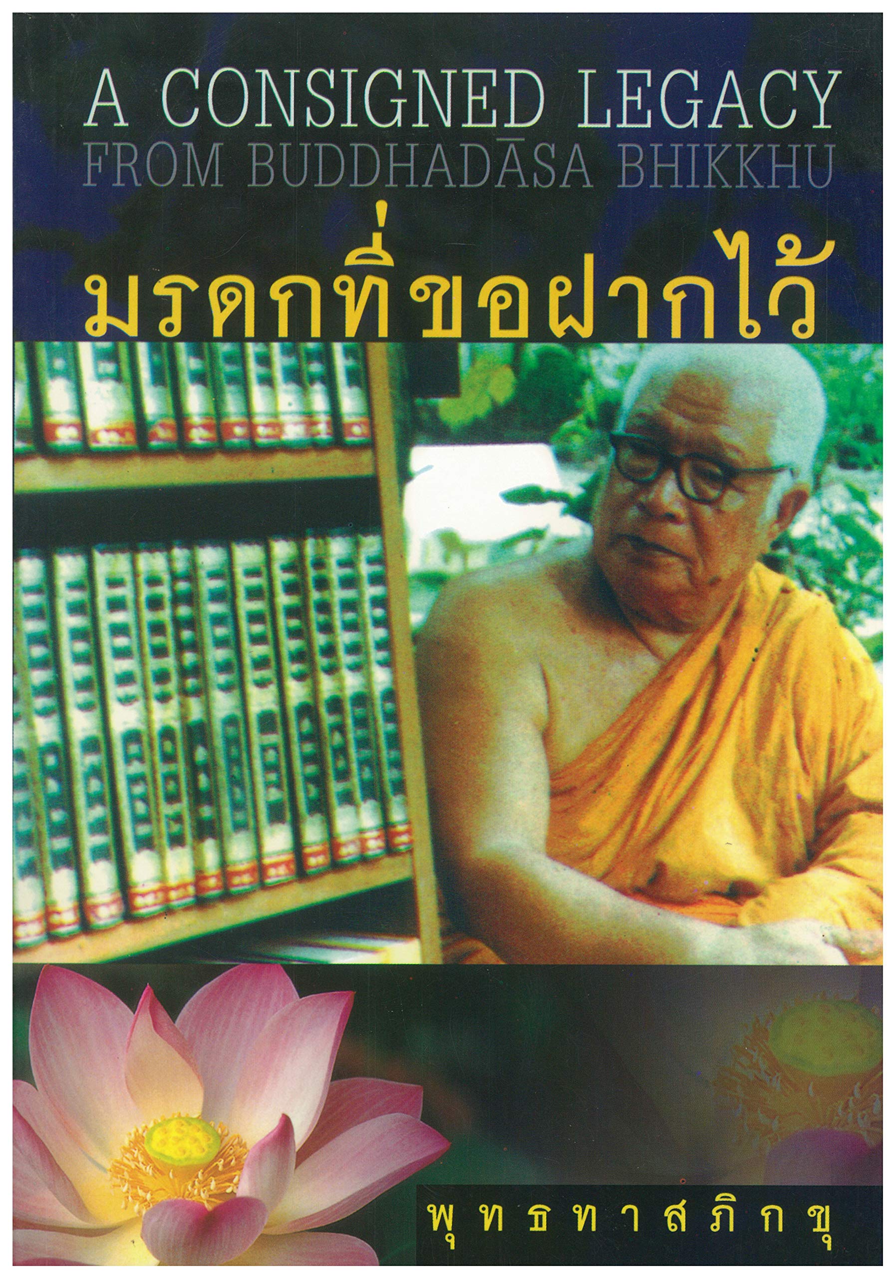 A CONSIGNED LEGACY: Buddhadasa viewed other religions through his own ...