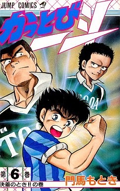 Kattobi Itto, #6 by Motoki Monma | Goodreads