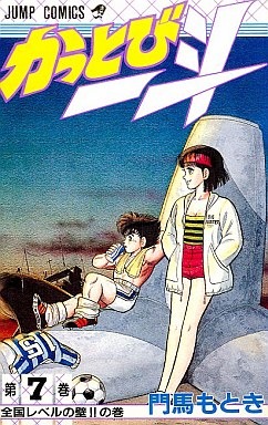Kattobi Itto, #7 by Motoki Monma | Goodreads