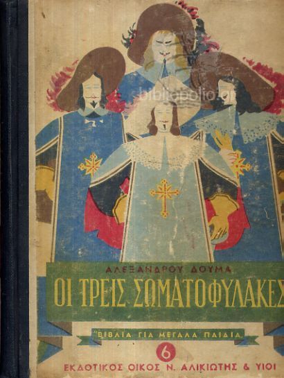Οι Τρεις Σωματοφύλακες by Alexandre Dumas | Goodreads