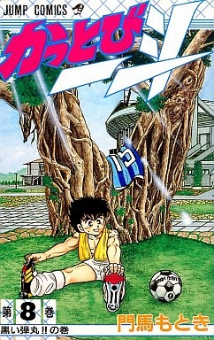 Kattobi Itto, #8 by Motoki Monma | Goodreads
