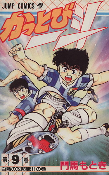Kattobi Itto, #9 by Motoki Monma | Goodreads