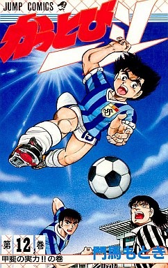 Kattobi Itto, #12 by Motoki Monma | Goodreads