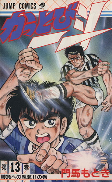 Kattobi Itto, #13 by Motoki Monma | Goodreads