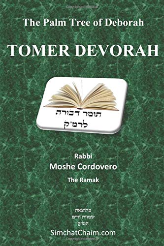 The Palm Tree of Deborah: Tomer Devorah - The right way to serve GOD is ...