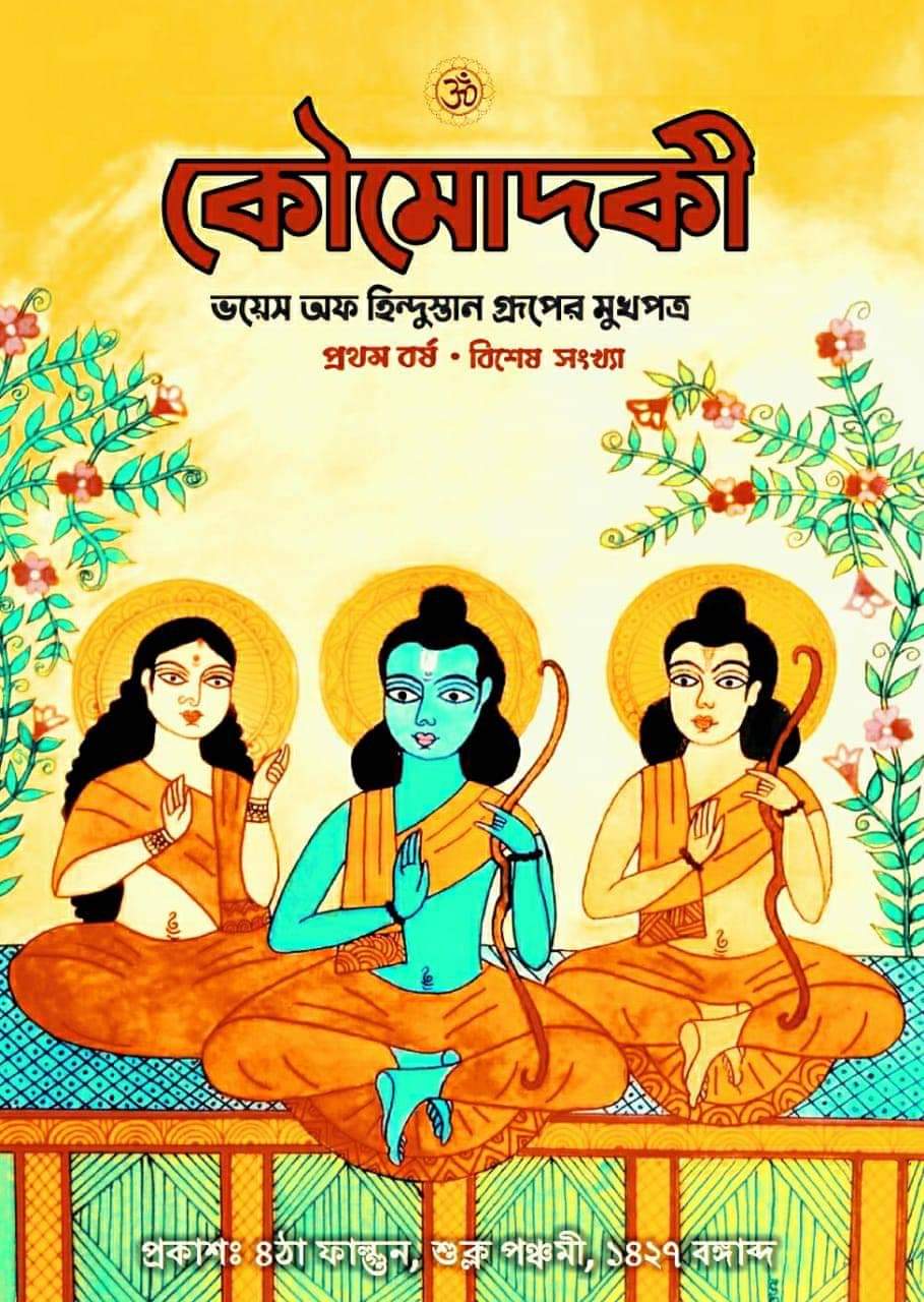 কৌমোদকী: প্রথম বর্ষ বিশেষ সংখ্যা by Suman Kumar Dutta and Bappaditya Mitra | Goodreads