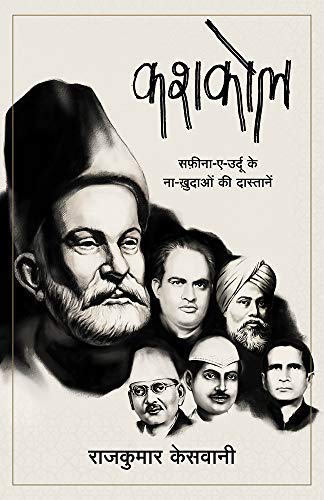 Kashkol by Raj Kumar Keswani | Goodreads