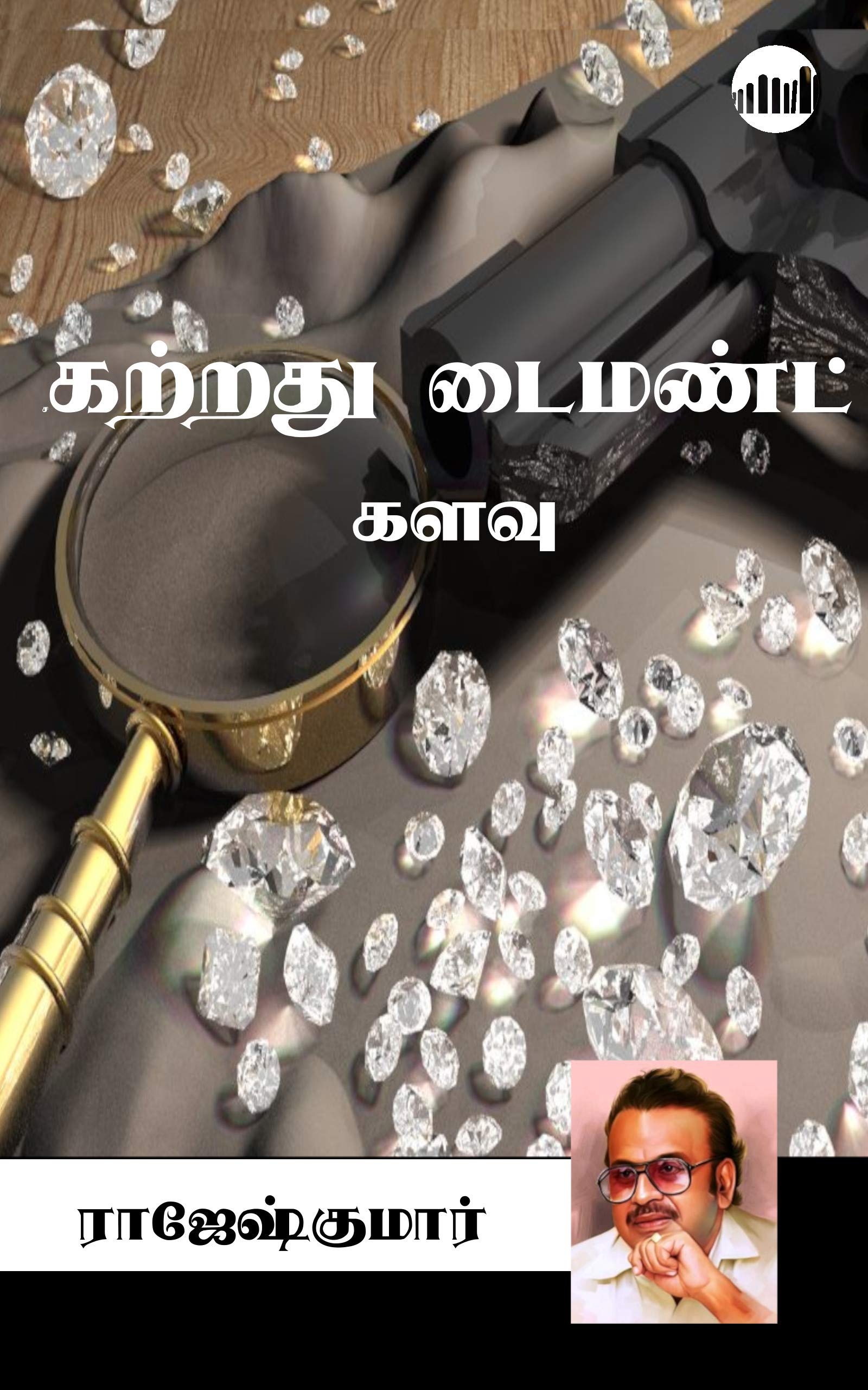Katrathu Diamond Kalavu (Tamil Edition) by Rajesh Kumar | Goodreads
