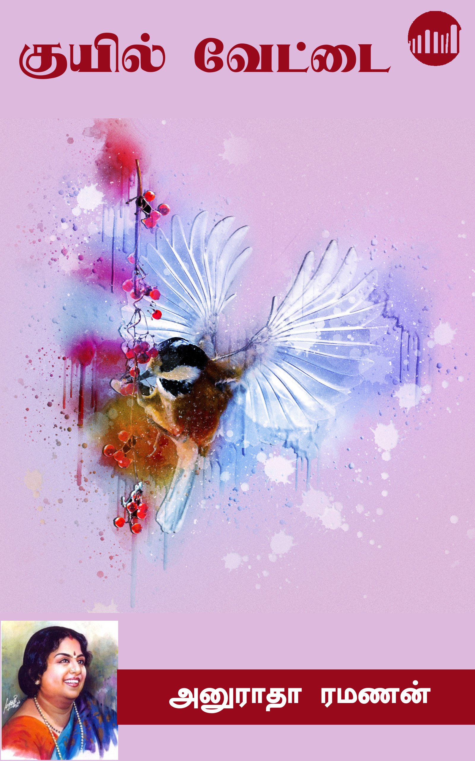 Kuyil Vettai (Tamil Edition) by Anuradha Ramanan | Goodreads