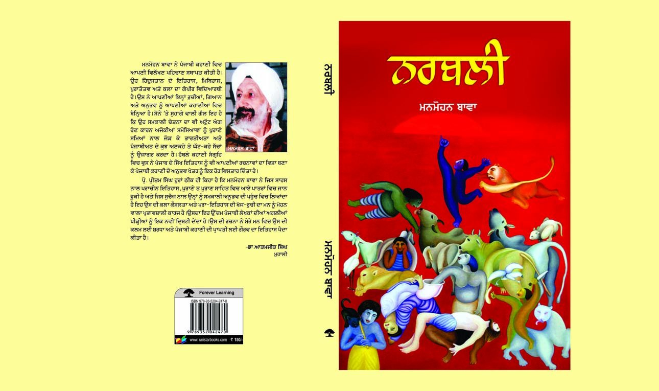 Narbali by Manmohan Bawa | Goodreads