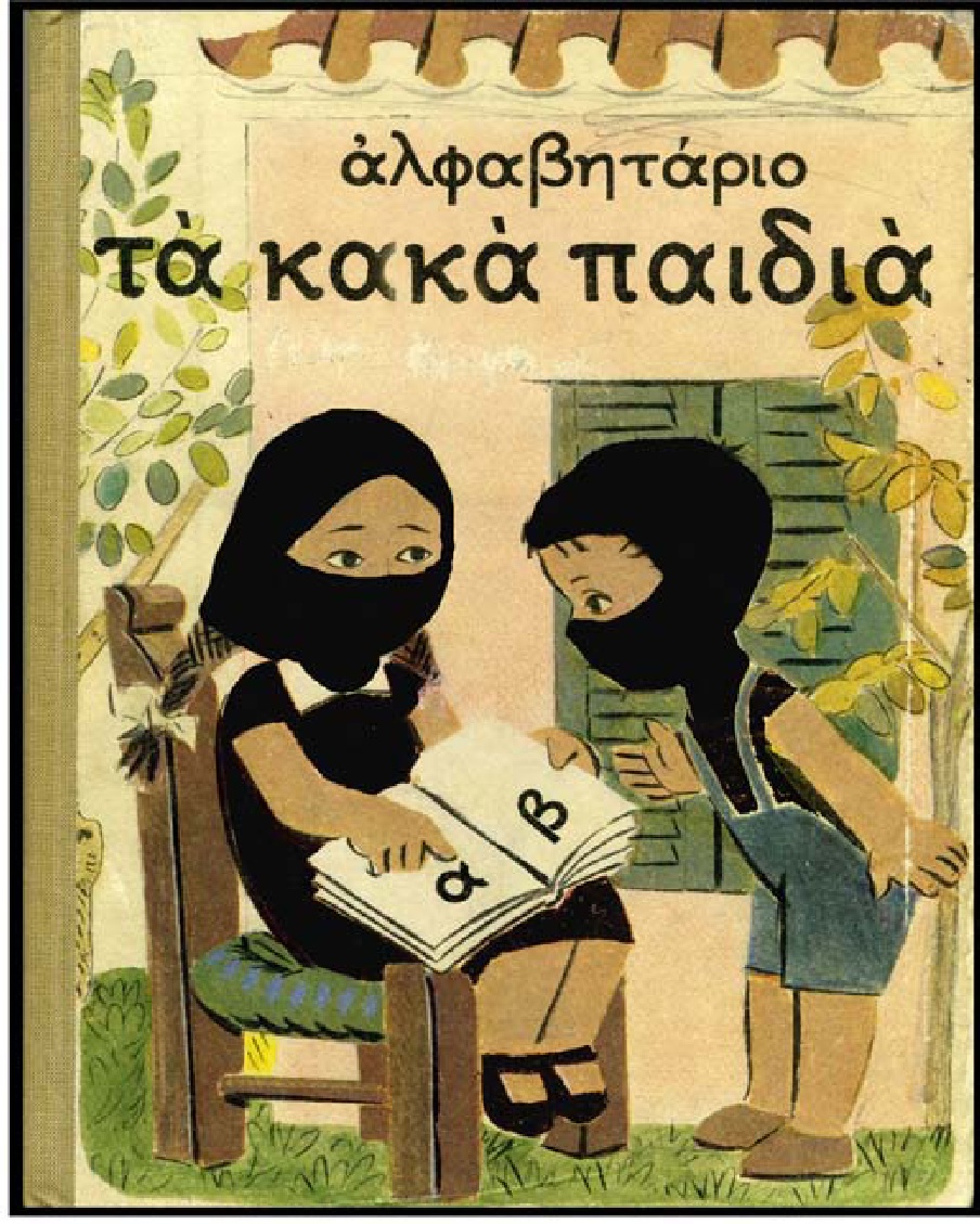 Αλφαβητάριο "Τα κακά παιδιά" by Ρεσάλτο | Goodreads