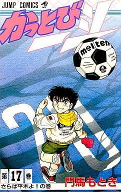 Kattobi Itto, #17 by Motoki Monma | Goodreads