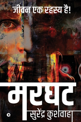 Marghat: Jeevan Ek Rahasya Hai! (Hindi Edition) by Surendra Kushwaha ...