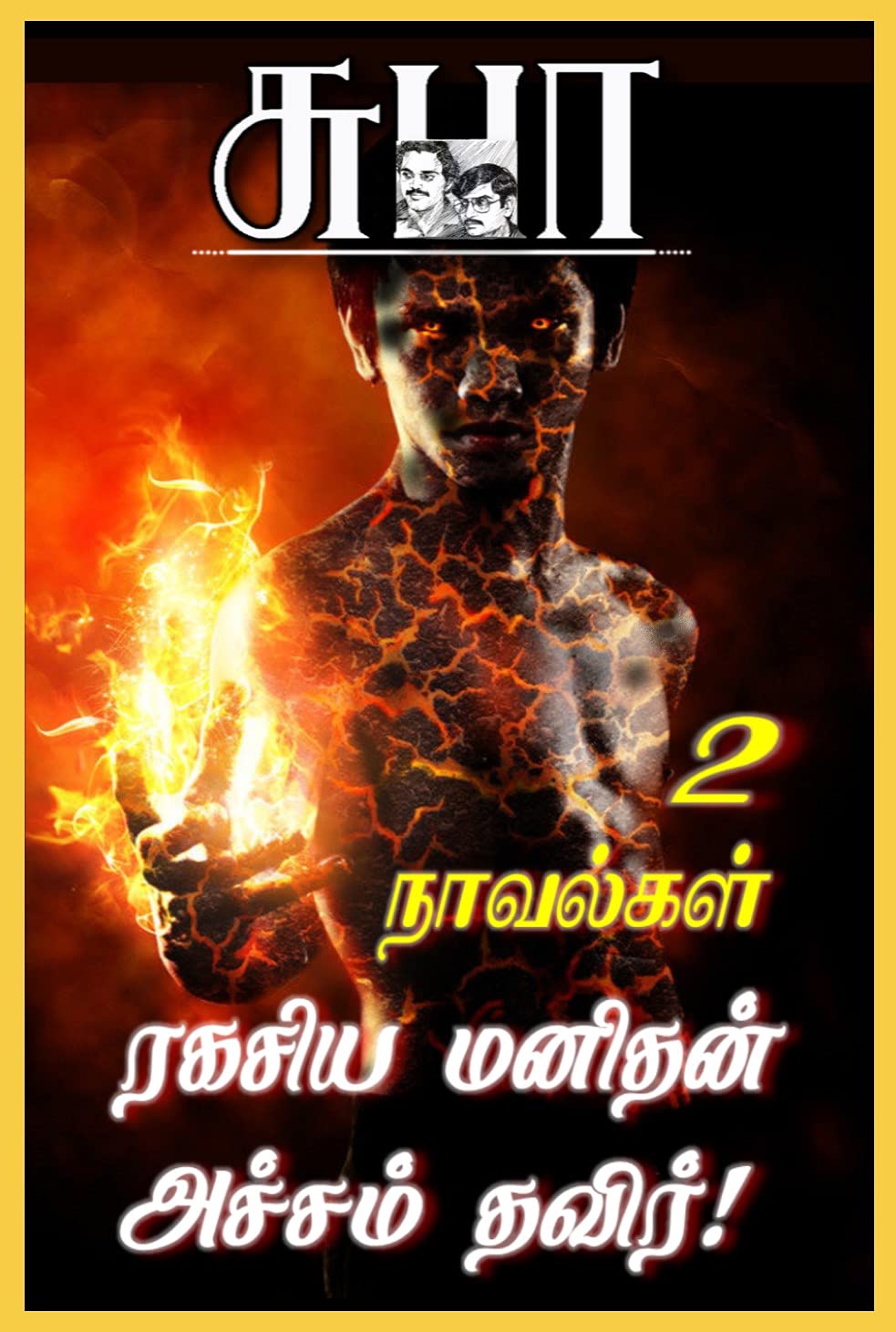 ACHAM THAVIR & RAGASIYA MANIDHAN: அச்சம் தவிர் & ரகசிய மனிதன் by Subha ...