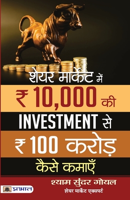 Share Market Mein 10,000 KI Investment Se 100 Crore Kaise Kamaen by ...