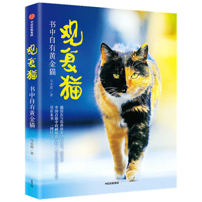 Guan Fu Cat (Cats in Historical Classics) by Ma Weidu | Goodreads