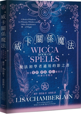 Wicca Book of Spells (Chinese Edition) by Lisa Chamberlain | Goodreads