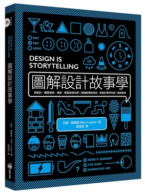 Design Is Storytelling (Chinese Edition) by Ellen Lupton | Goodreads