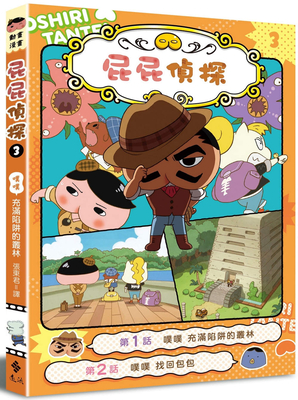 Butt Detective Anime Manga(volume 3 of 3) (Chinese Edition) by Troll ...