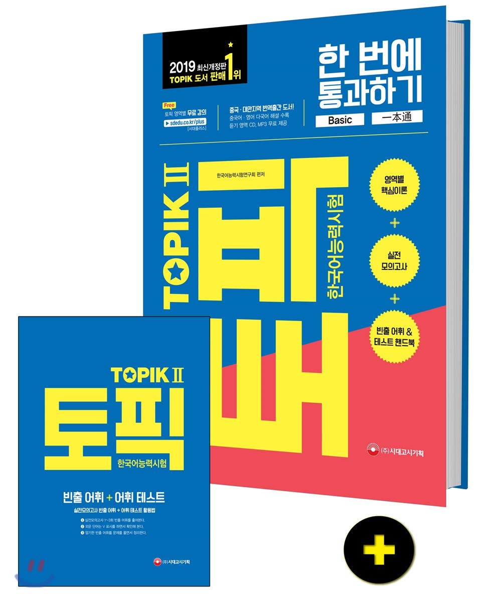 2019 Korean Language Proficiency Test TOPIK Topic 2 Pass one at a time ...