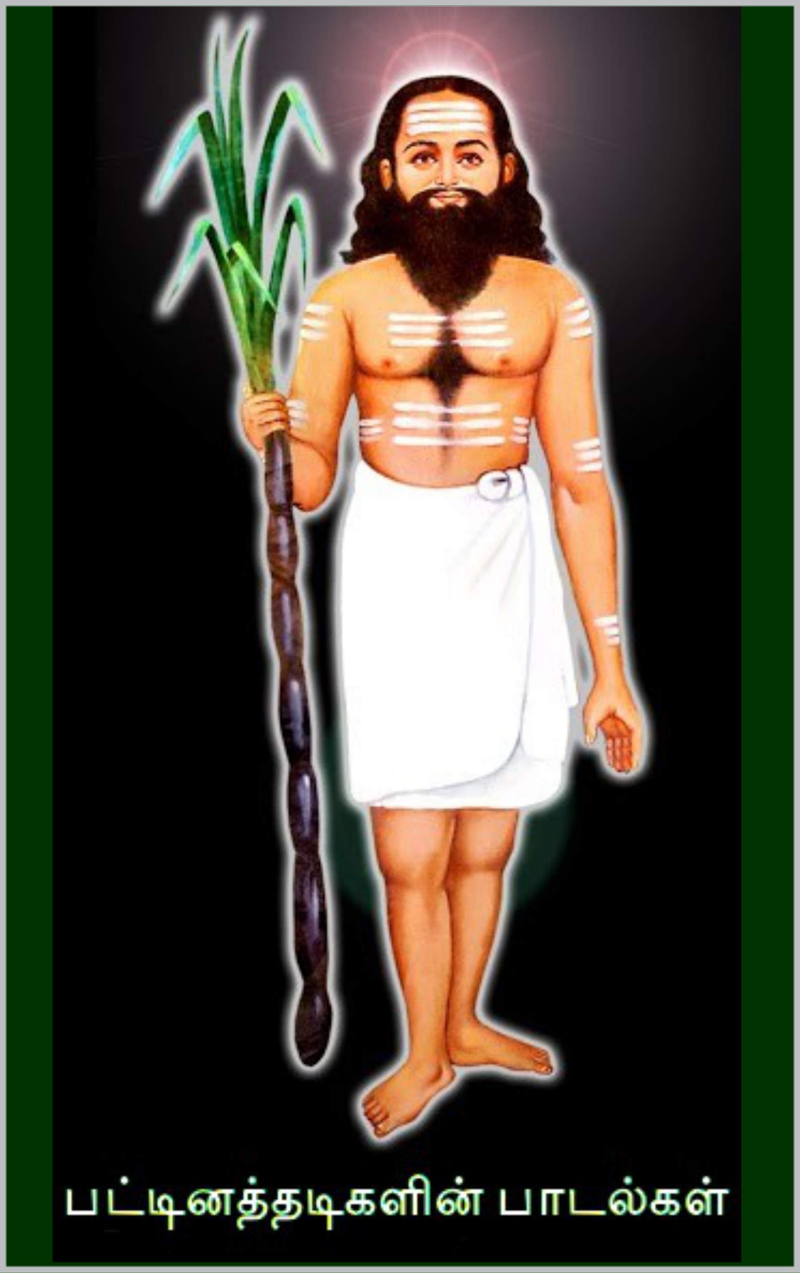Pattinathar Padalgal - பட்டினத்தடிகளின் பாடல்கள்: எளிய உரையுடன் by ...
