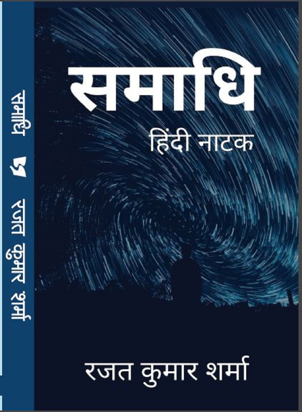 Samadhi (Hindi Natak) by Rajat Kumar Sharma | Goodreads