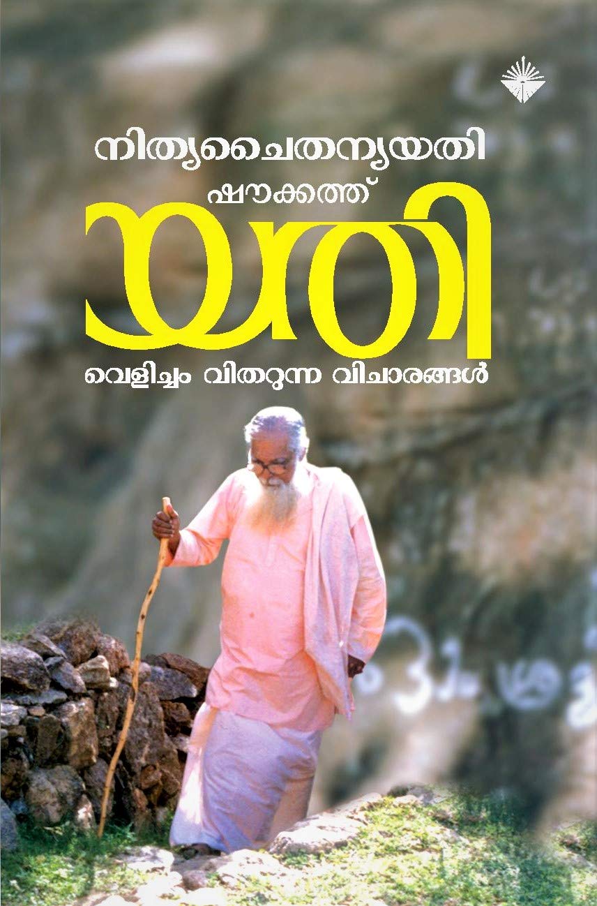 യതി (Malayalam Edition) by SHOUKATH AV | Goodreads