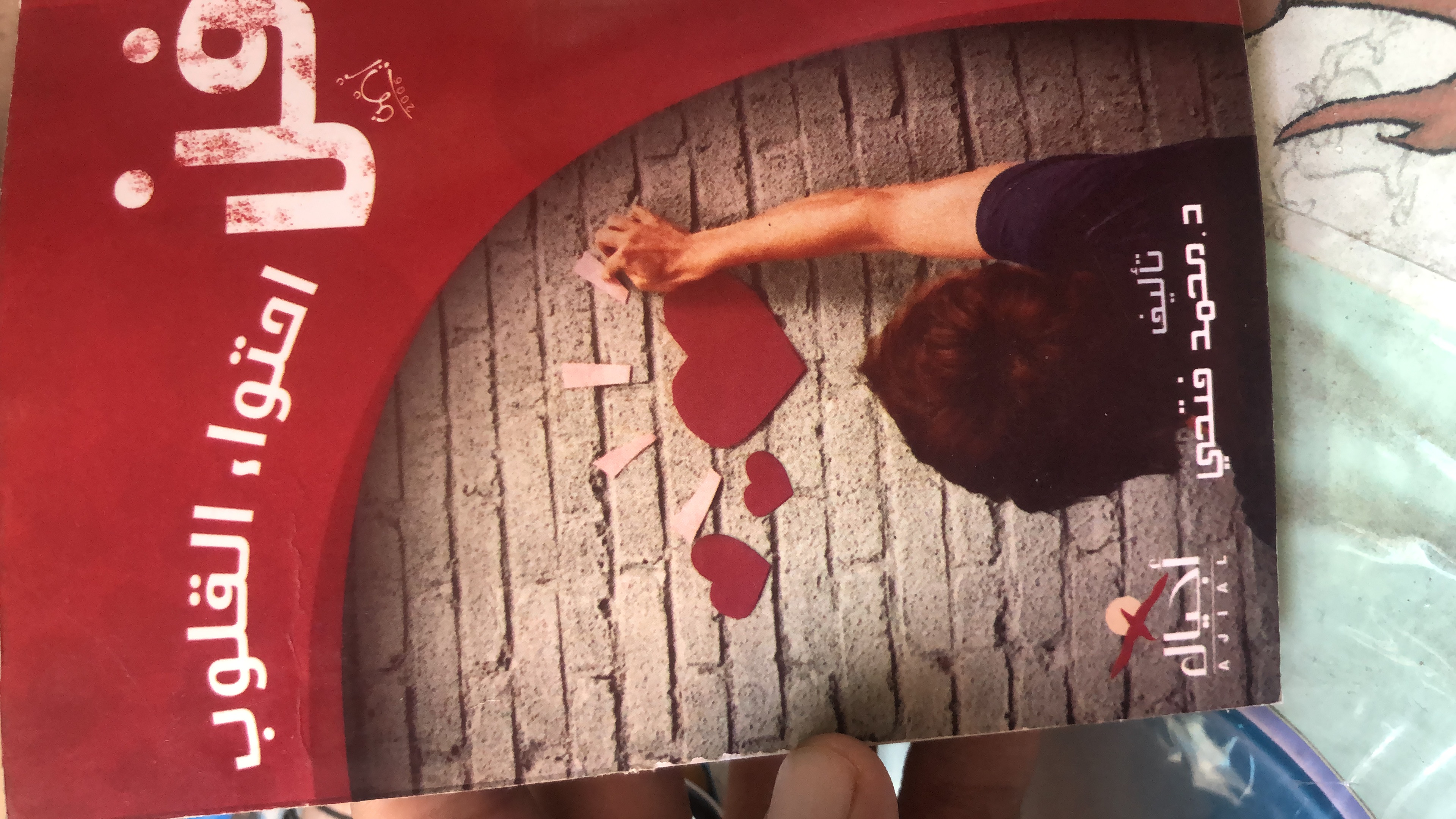 فن احتواء القلوب by محمد فتحي | Goodreads