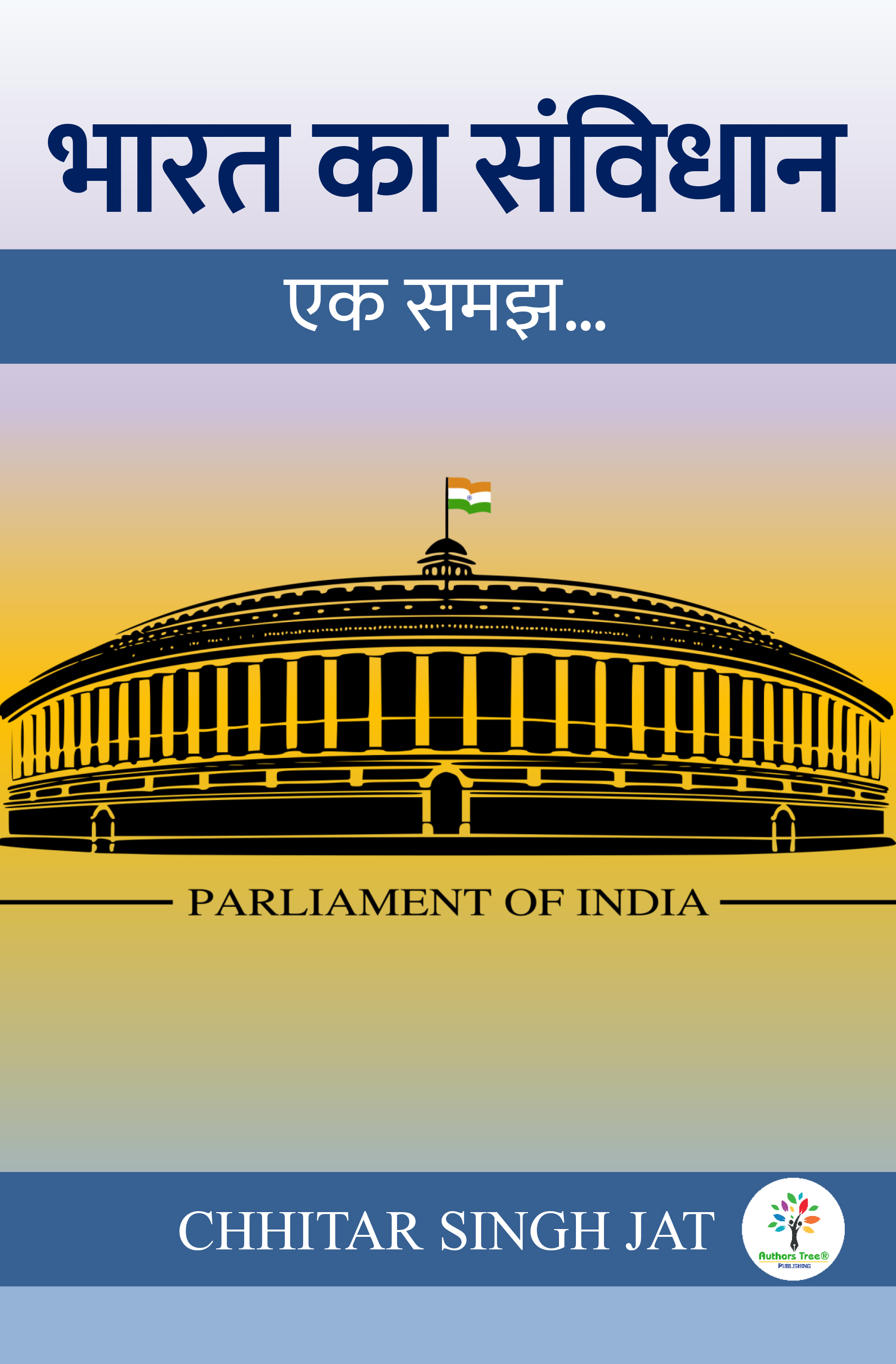 Bharat Ka Samvidhan : Ek Samajh by CHHITAR SINGH JAT | Goodreads