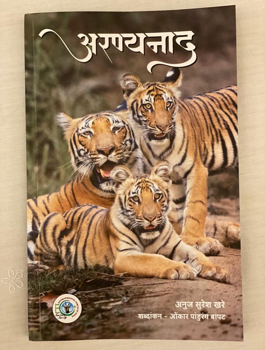 अरण्यनाद by Anuj Khare | Goodreads