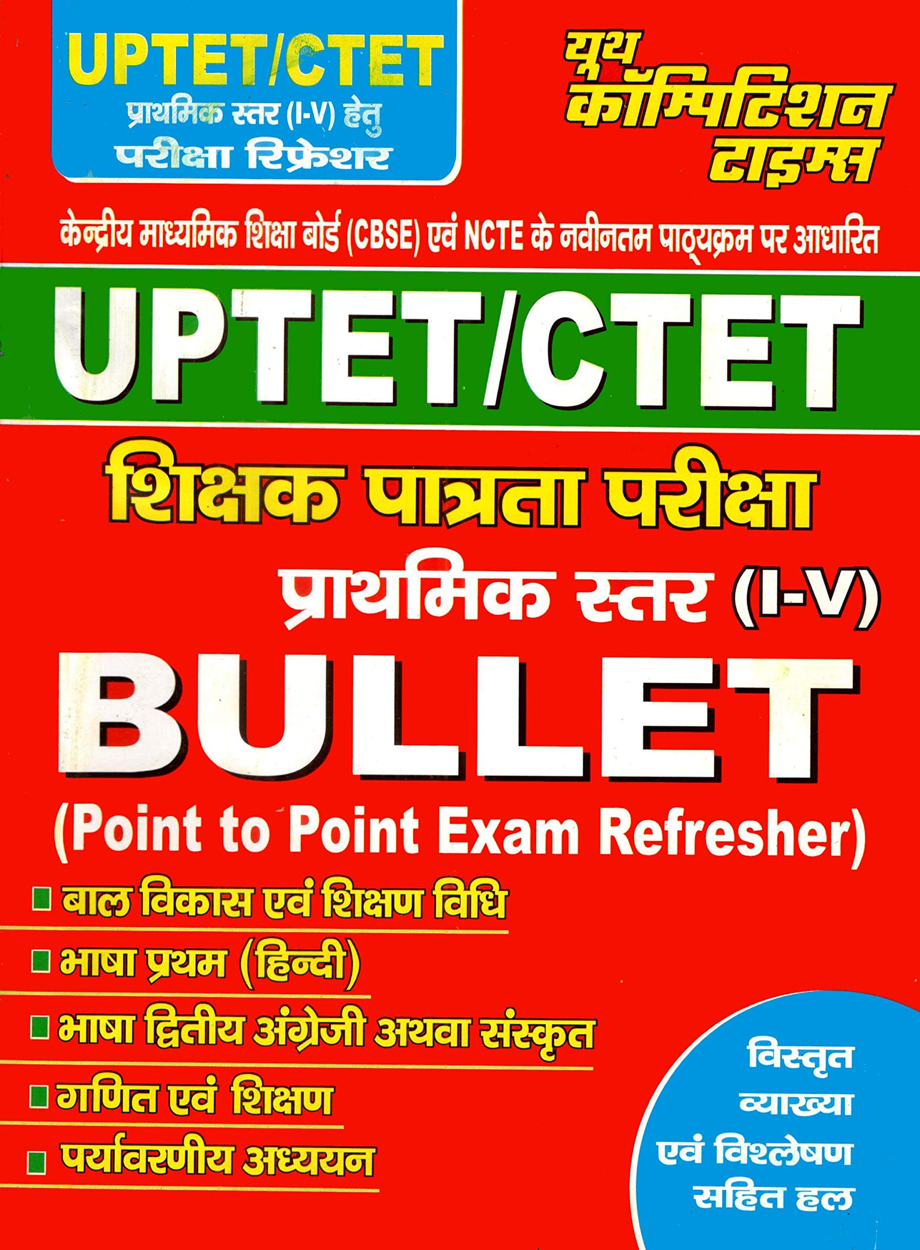 SOLVED PAPERS BULLET (UP-TET & C-TET): UP-TET & C-TET (20190911 Book 457) by YCT EXPERT TEAM ...