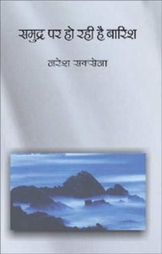 Samundra Par Ho Rahi Hai Barish by Naresh Saxena | Goodreads