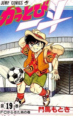 Kattobi Itto, #19 by Motoki Monma | Goodreads