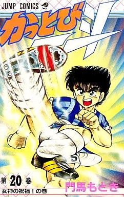 Kattobi Itto, #20 by Motoki Monma | Goodreads