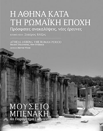 Η Αθήνα κατά τη Ρωμαϊκή εποχή. Πρόσφατες ανακαλύψεις, νέες έρευνες. by ...