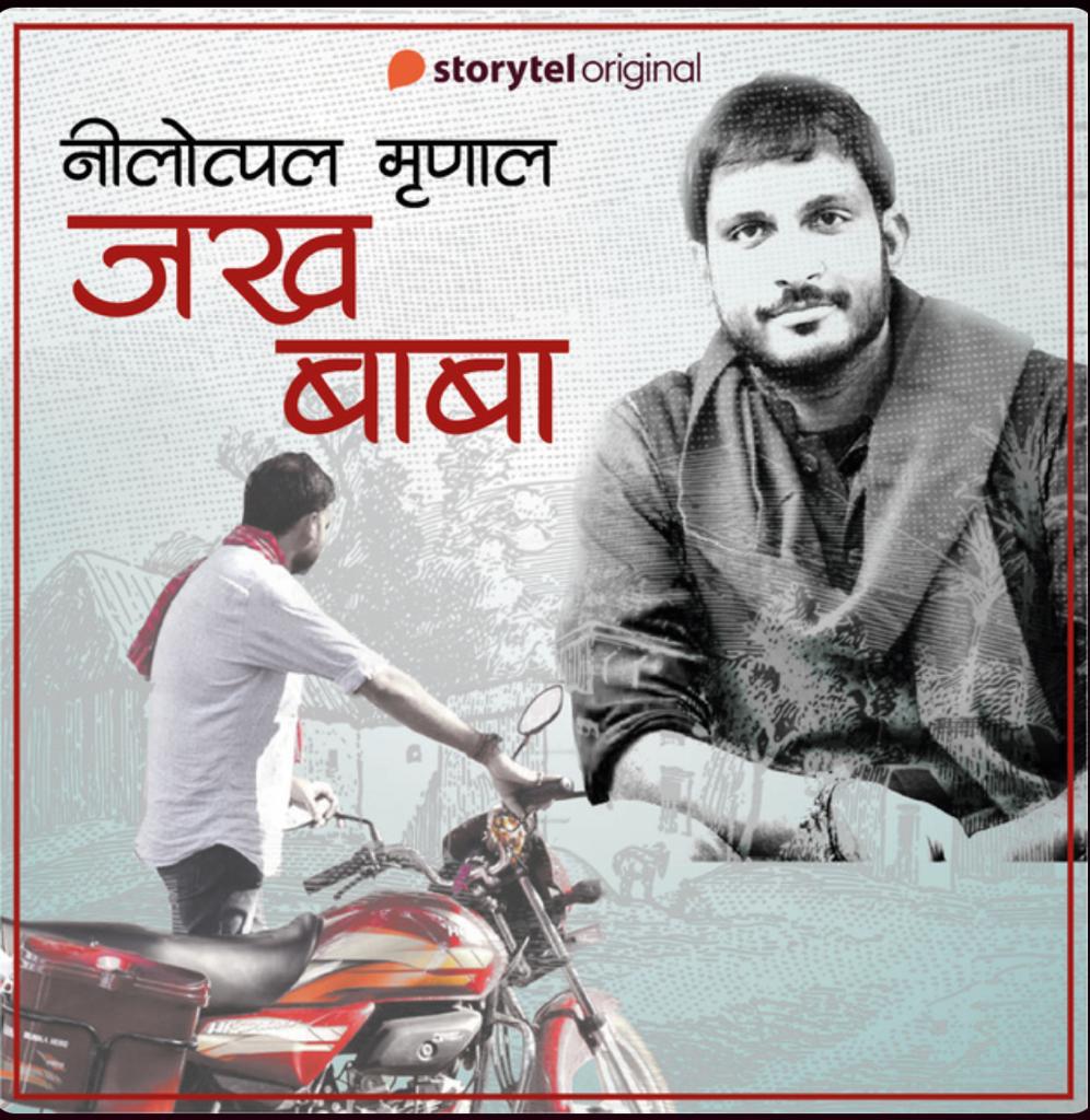 Jakh Baba by Nilotpal Mrinal | Goodreads