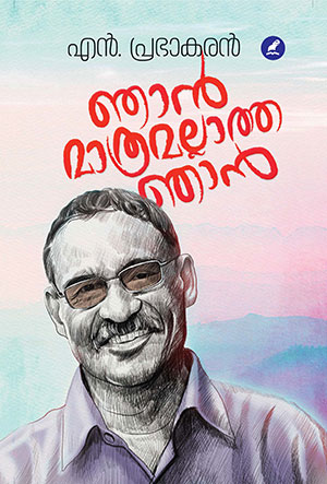 ഞാൻ മാത്രമല്ലാത്ത ഞാൻ | Njan Mathramallatha Njan by N. Prabhakaran ...