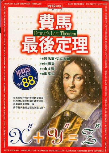 Fermat's Last Theorem: Unlocking the Secret of an Ancient Mathematical ...